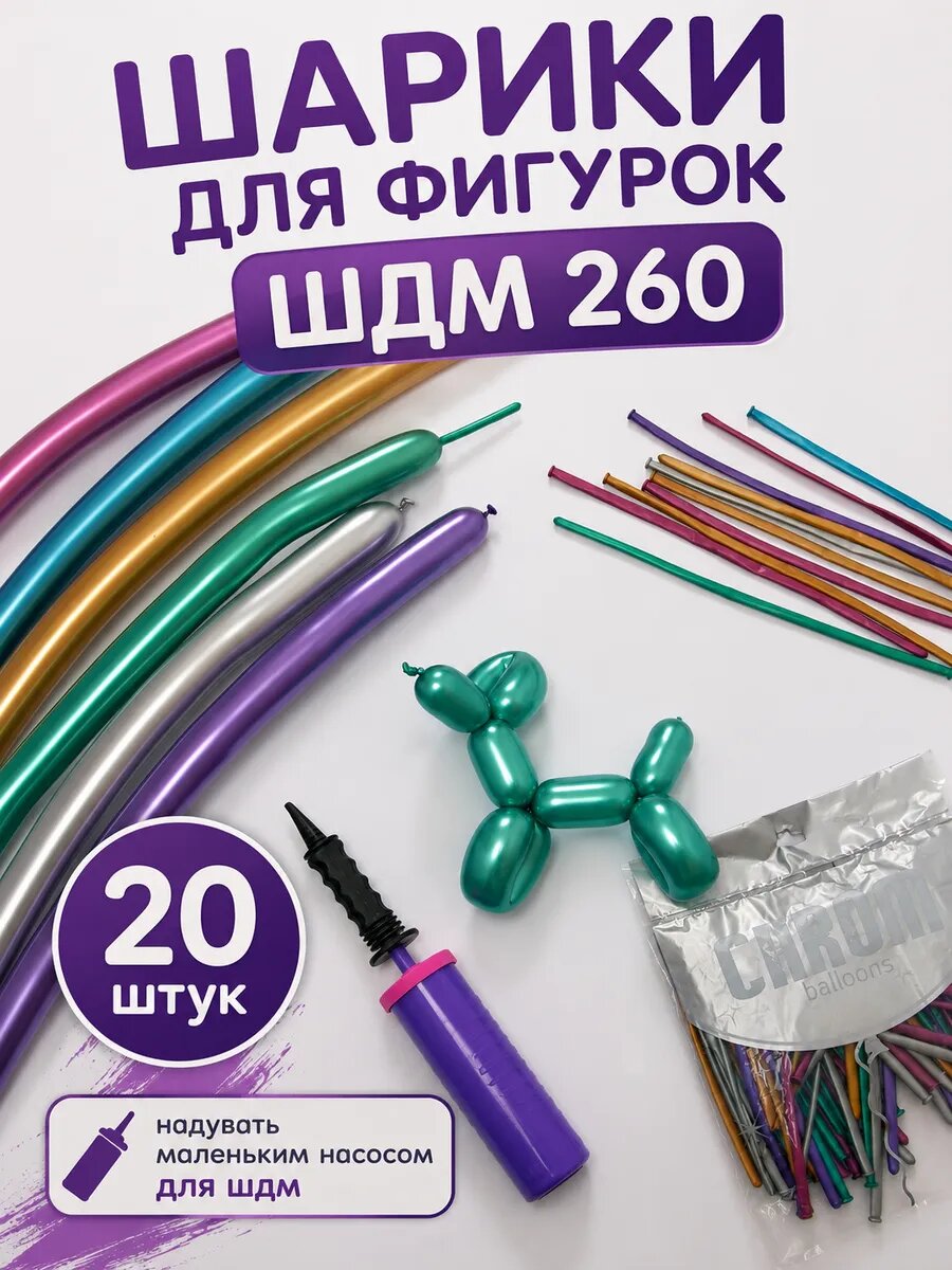 Шарики разноцветные для фигурок хром 20 штук ШДМ 260