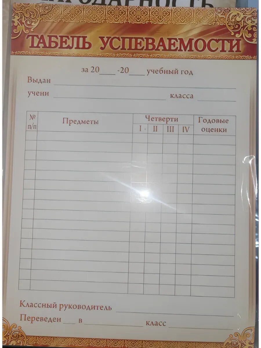 Табель успеваемости — фото 1