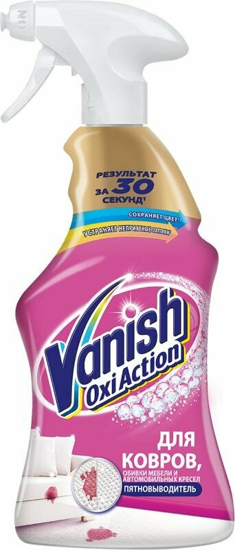 Пятновыводитель Vanish Gold Oxy Action для чистки ковров 500мл