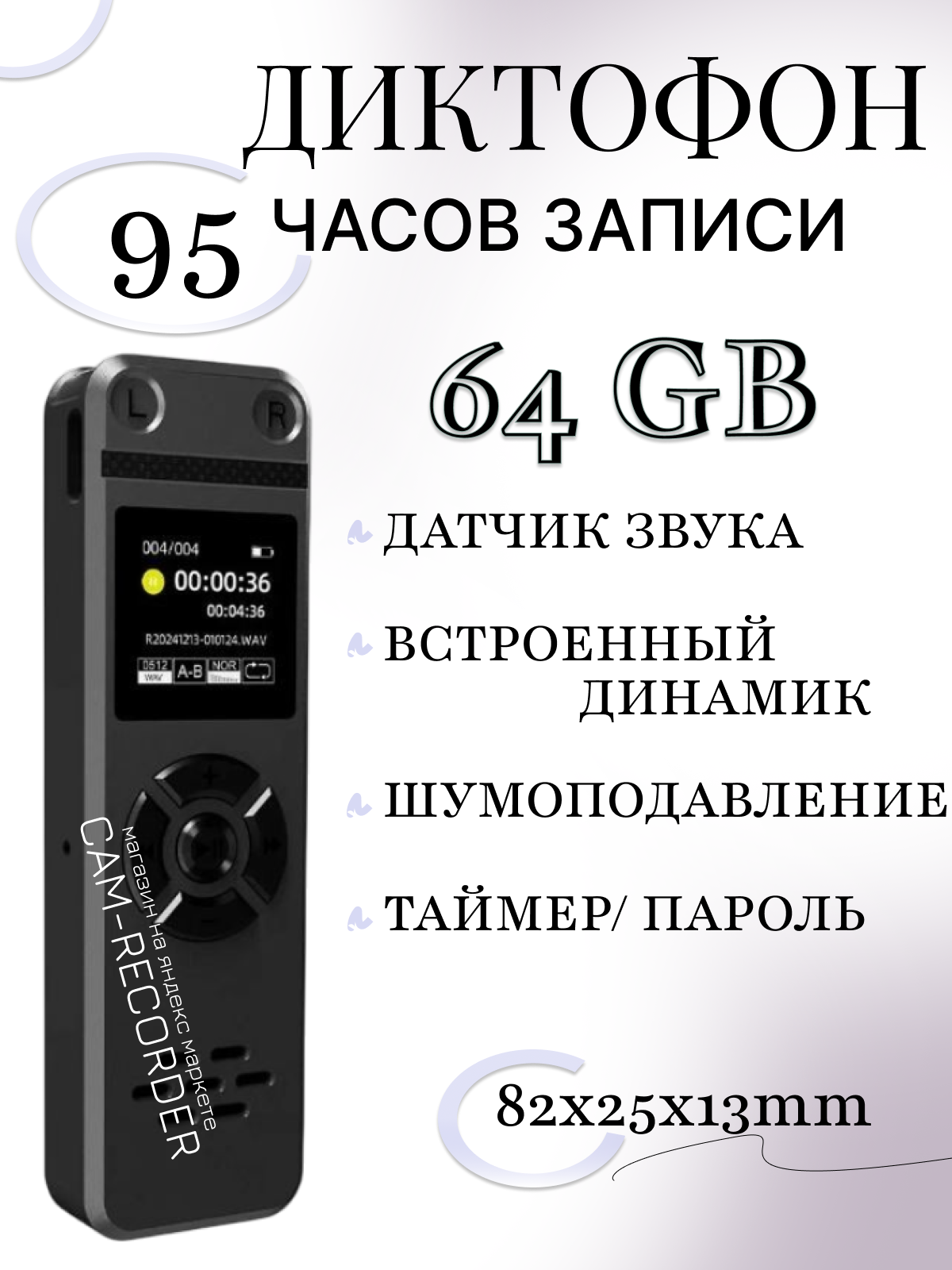Диктофон, с дисплеем, память 64GB, шумоподавление, 95 ч записи, активация голосом