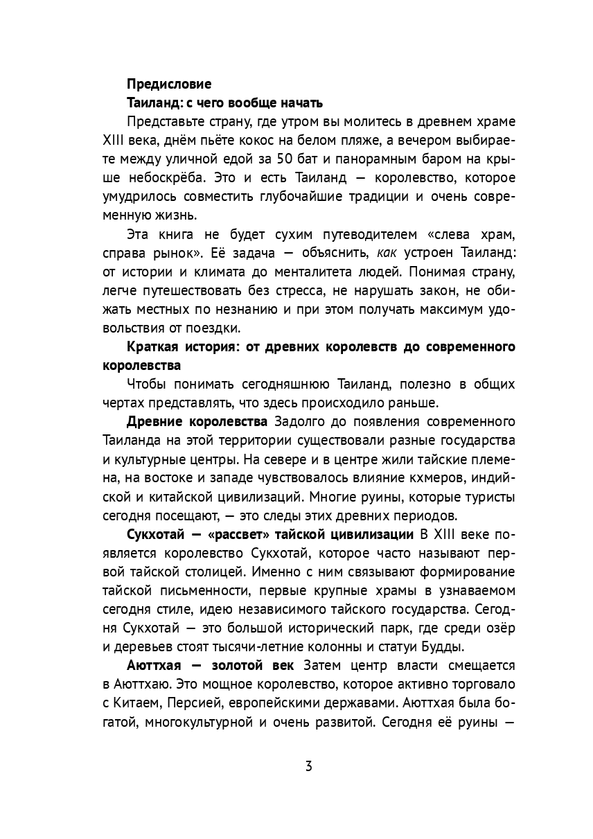 Дивный Таиланд — фото 1