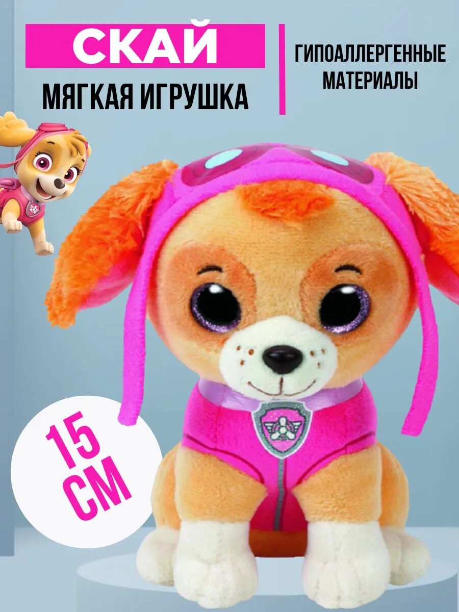Игрушки мягкие Щенячий патруль Скай-Скай