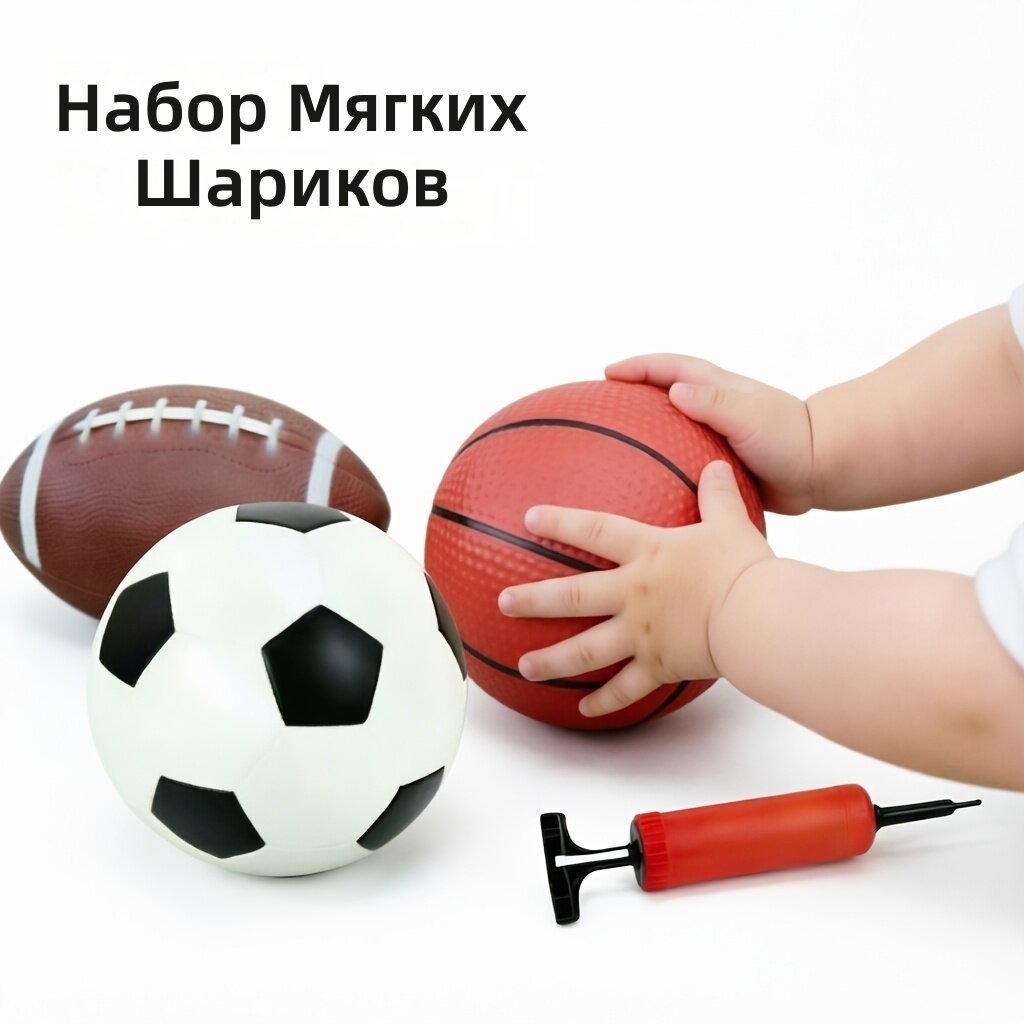 3-в-1 набор мягких мячей для детей, надувные баскетбольный и футбольный мячи с насосом