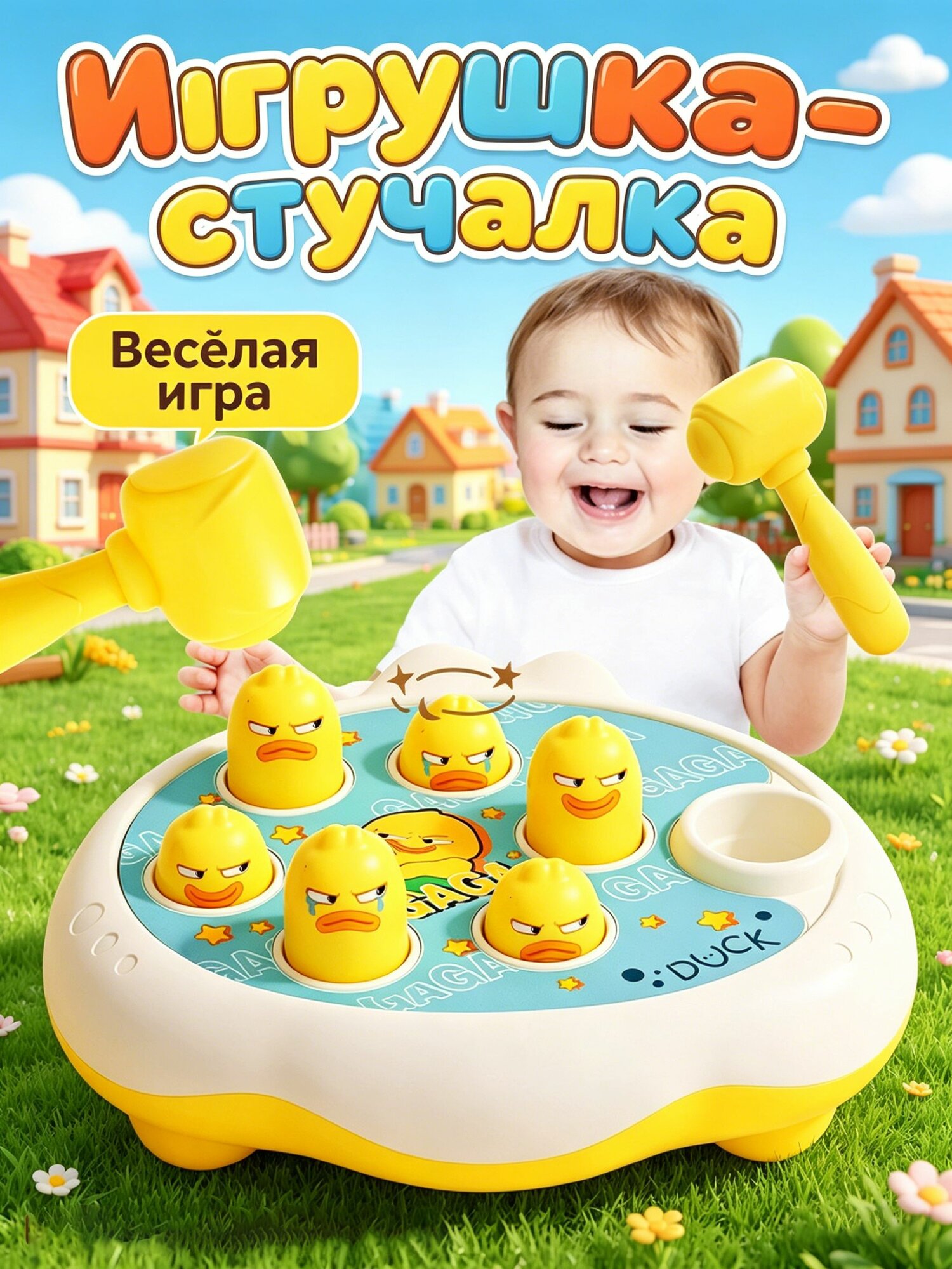 Игрушка-стучалка