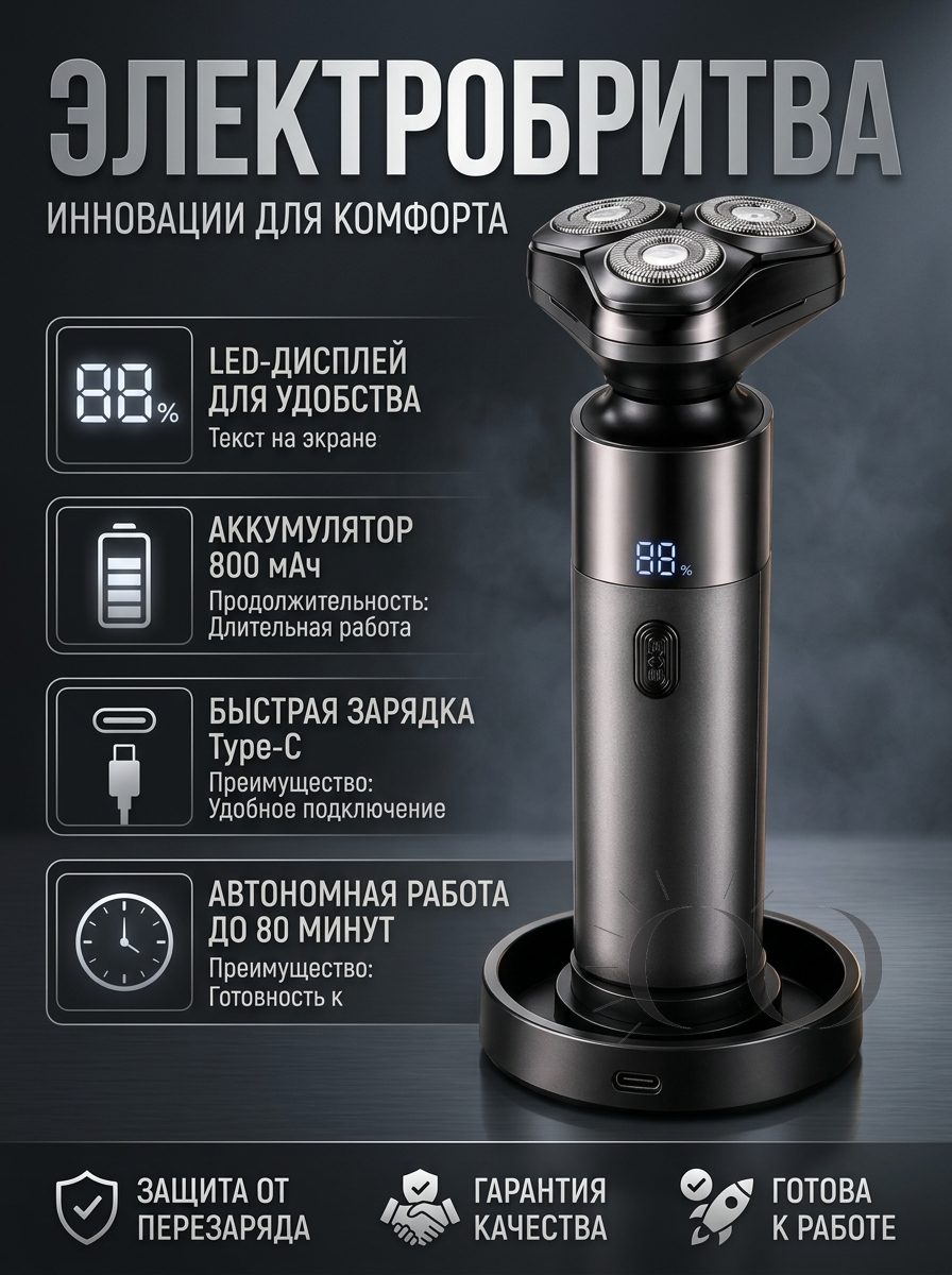 Электробритва для бритья, электробритва, мужская, роторная, автономное/от сети, устройство для зарядки и очистки, черный