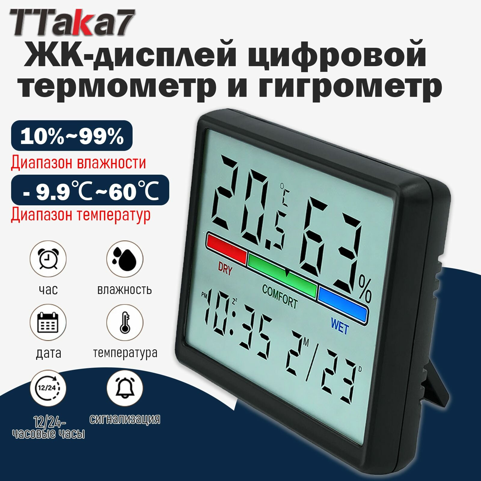 T033, термометр и гигрометр, цифровой контроль, трехцветный индикатор комфорта. Большой ЖК-экран. Черно-белый комнатный для дома измерение влажности температуры