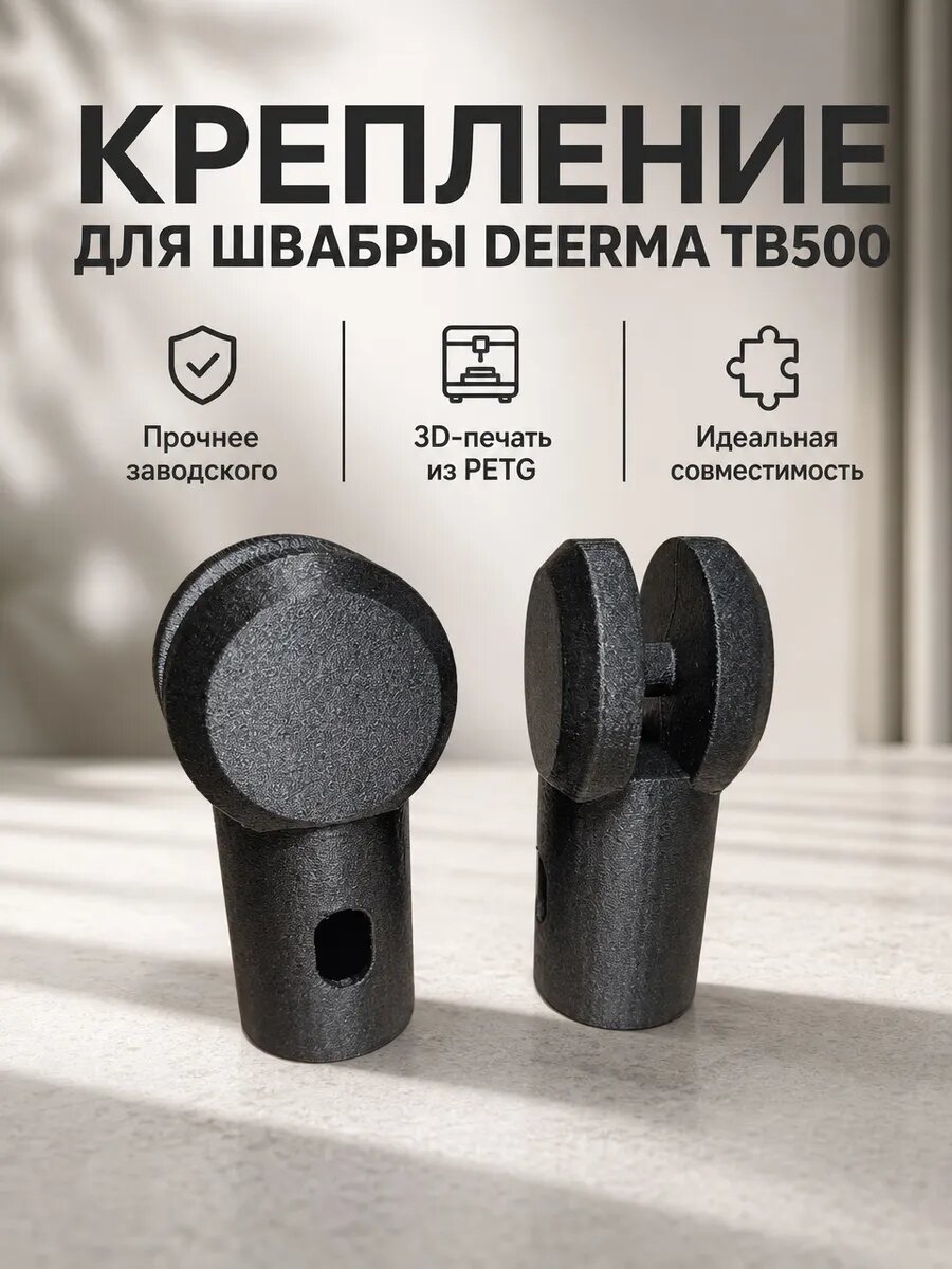 Крепление для швабры xiaomi tb500