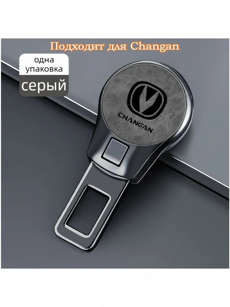 Подходит для комплекта защитных колпачков для ремней безопасности Changan CS75Plus защита от износа
