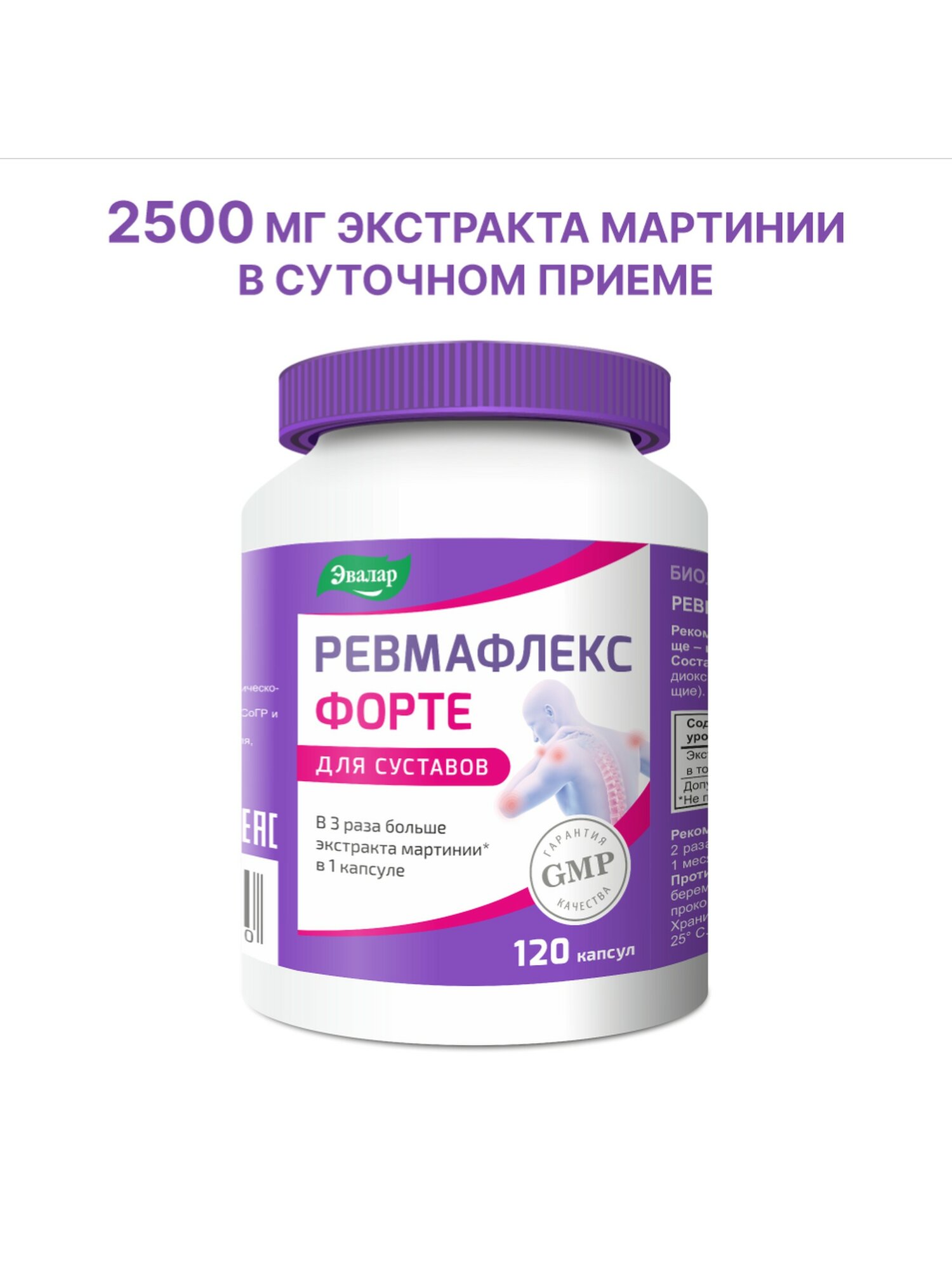 Ревмафлекс форте N120 капс ПО 0,65Г — Капсулы массой 0,65 г - 120 шт в уп