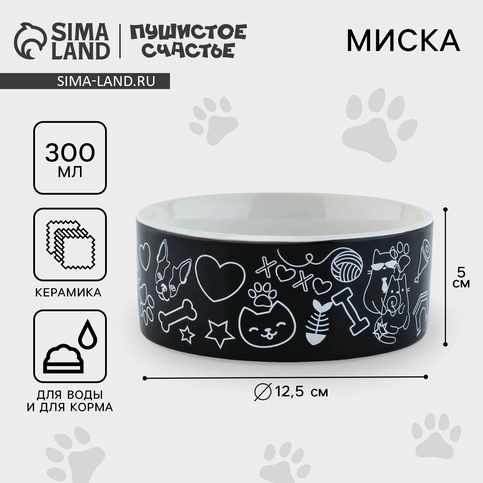 Миска керамическая для кошек и собак 300 мл, белая, черная.