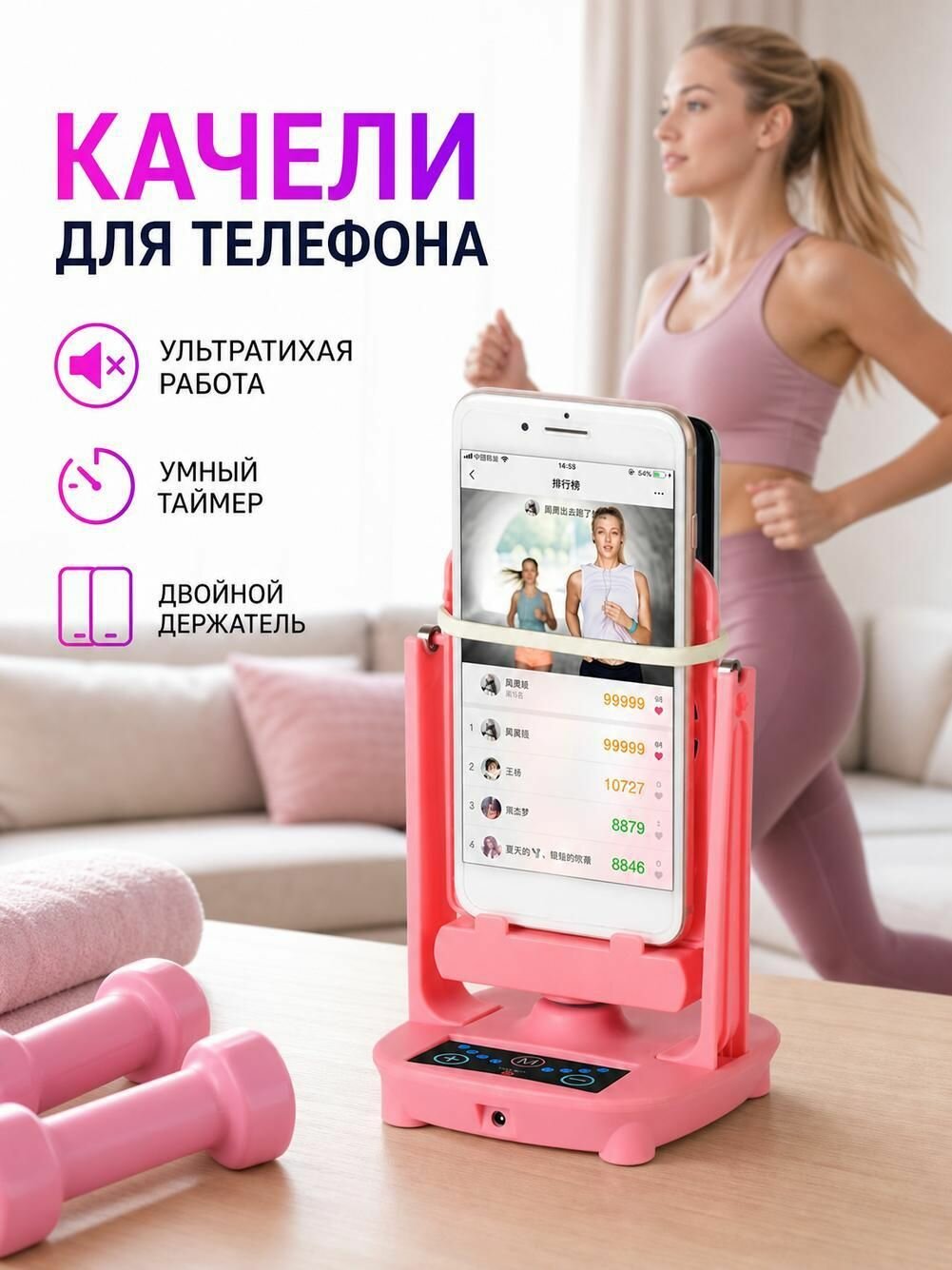 Бесшумный шейкер для мобильного телефона