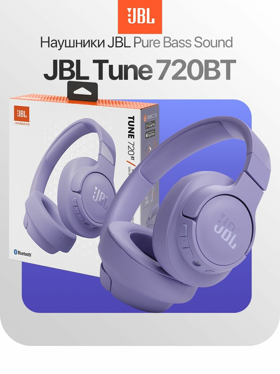 JBL Наушники беспроводные с микрофоном JBL Tune 720BT, 3.5 мм, USB Type-C, фиолетовый