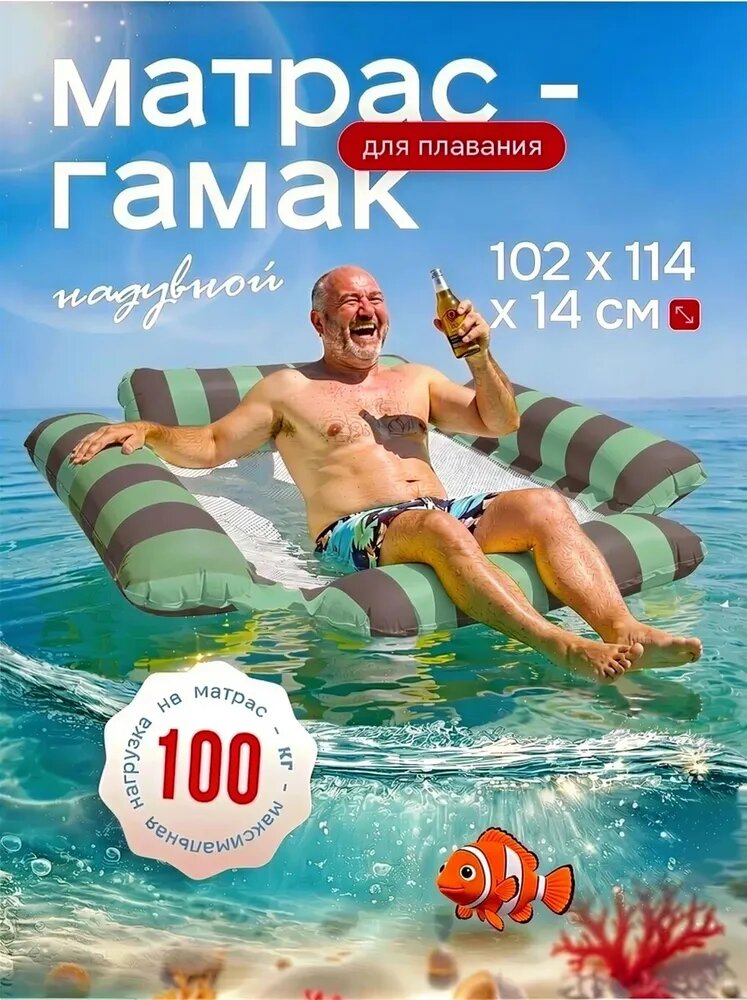 Надувной матрас для плавания Зелёный Черный полоска / Надувной гамак для моря и бассейна / радужный