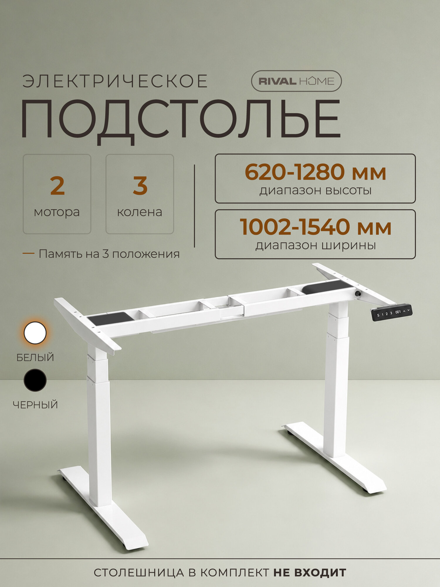 Подстолье с регулировкой высоты 620-1280 мм и регулировкой ширины 1002- 1540 мм