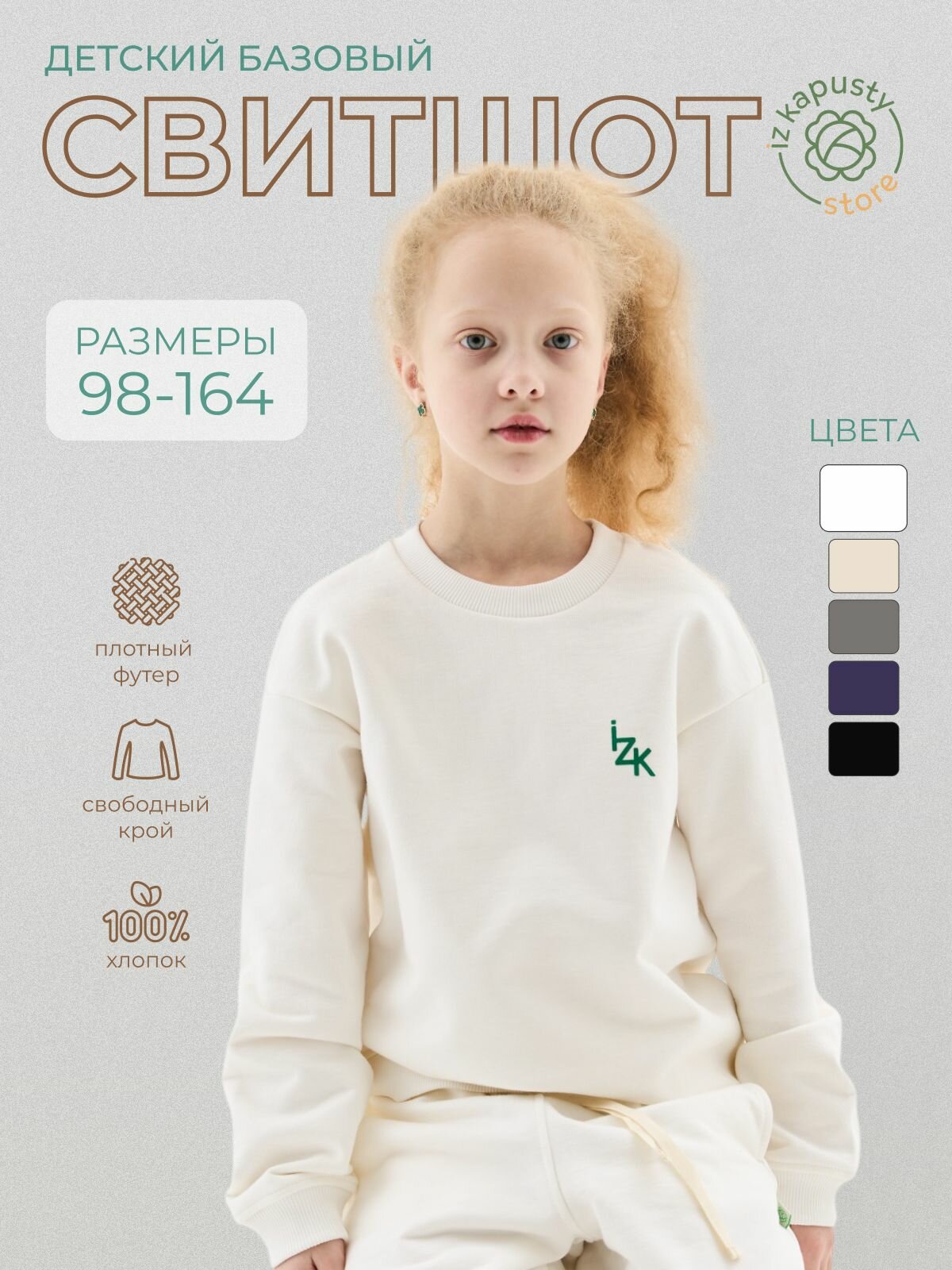 Свитшот