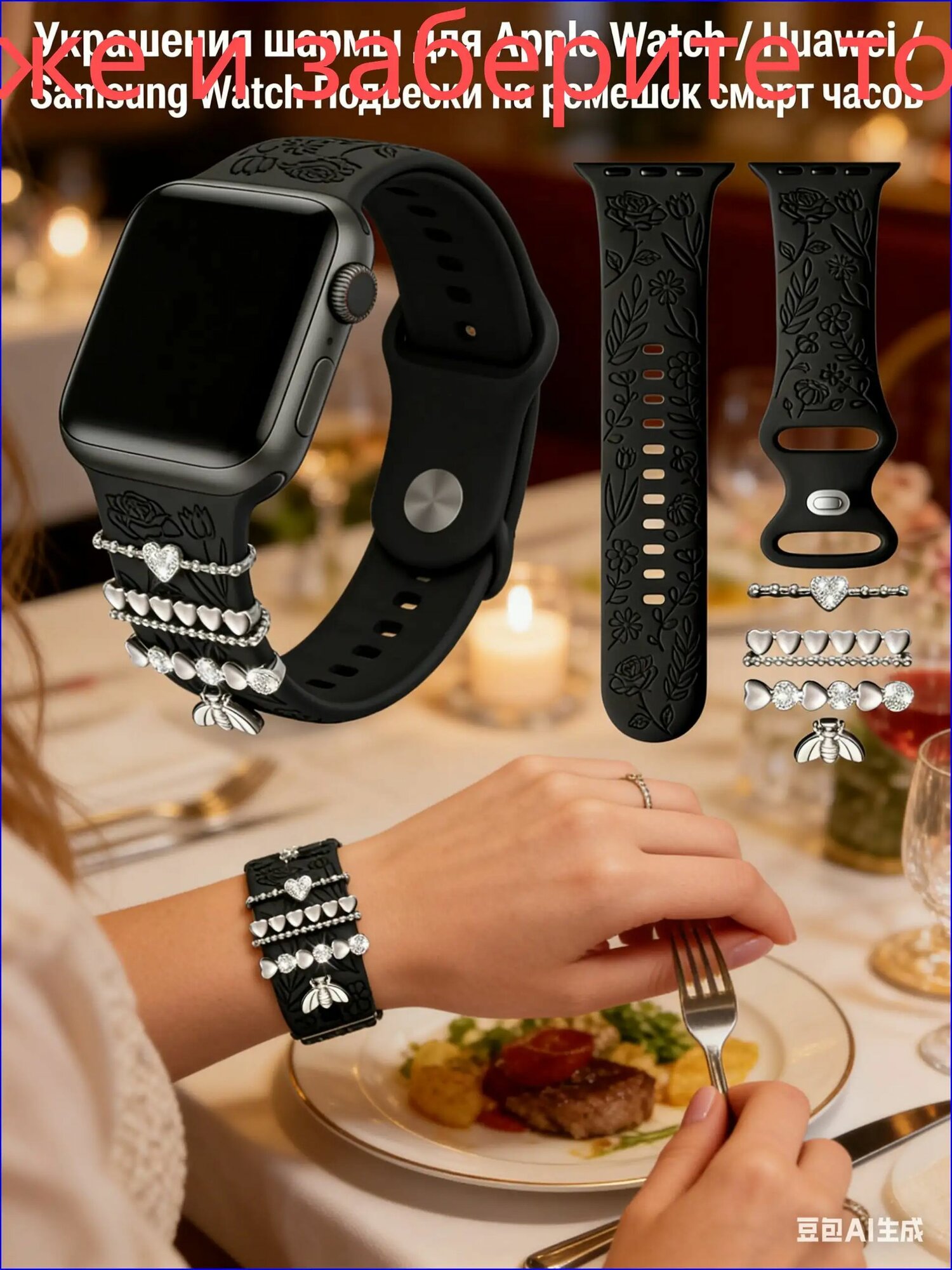 Украшения шармы для Apple Watch / Huawei / Samsung Watch Подвески на ремешок смарт часов