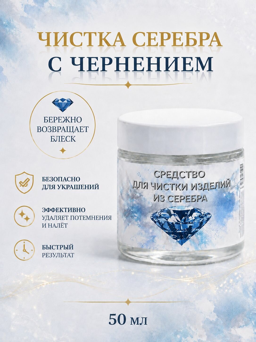 Средство для чистки серебра с чернением