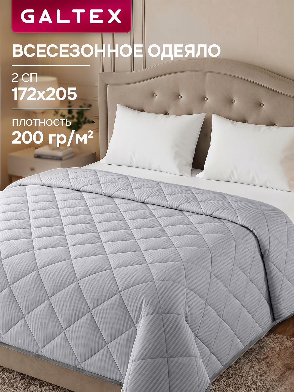 Одеяло 2 спальное 172х205 GALTEX "Страйп серебристо-серый" всесезонное, наполнитель - силиконизированное волокно 200г.