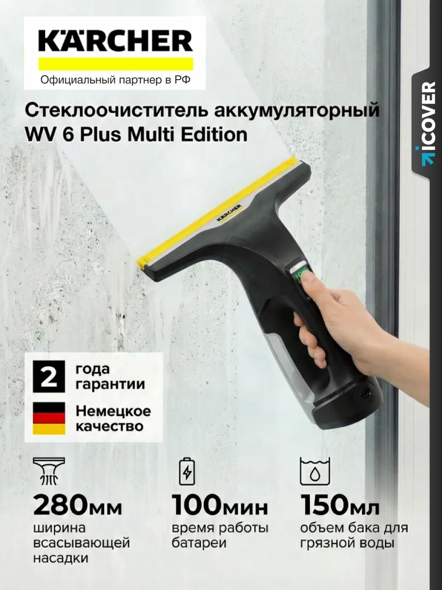 Стеклоочиститель для окон Karcher WV 6 Plus Multi Edition (1.633-514.0) / Керхер