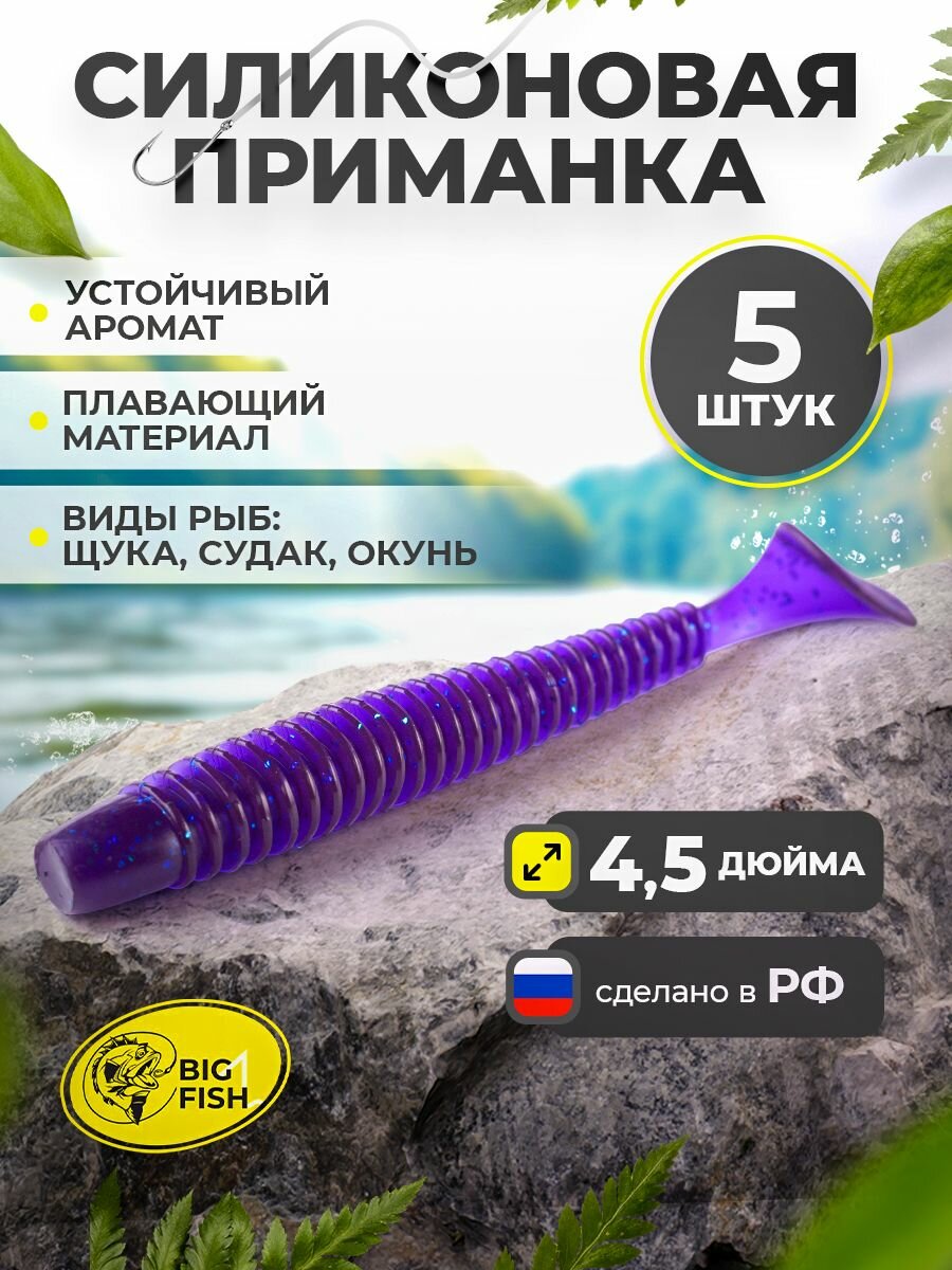 Мягкие силиконовые приманки для рыбалки виброхвост 125мм на щуку судака и окуня