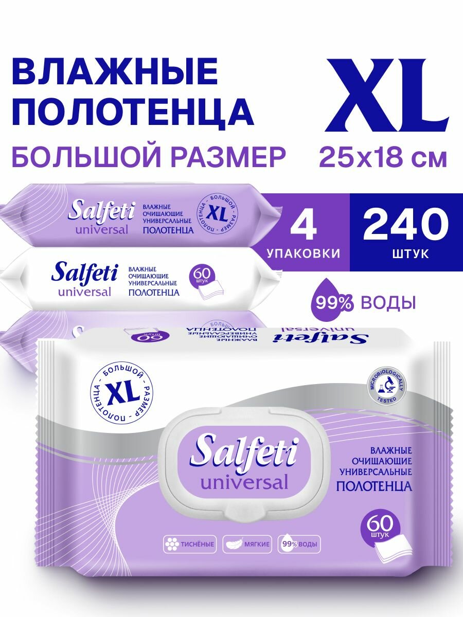 Влажные салфетки Salfeti XL 240 шт, 25 х 18 см, с клапаном для тела, гигиены, лежачих больных, роддома и ухода, универсальные очищающие