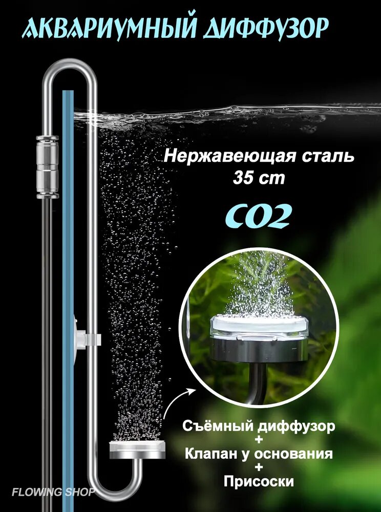 Диффузор CO2 для аквариума из нержавеющей стали , равномерная подача, антикоррозийный , простой монтаж
