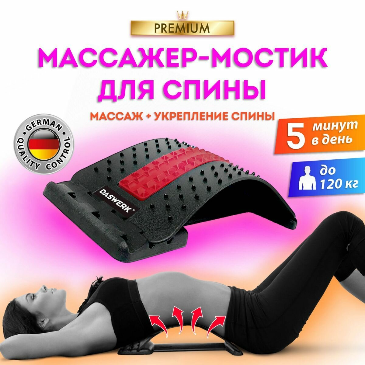 Массажер для спины мостик для растяжки DASWERK 3 уровня нагрузки, до 120 кг, красная вставка 680034-4027