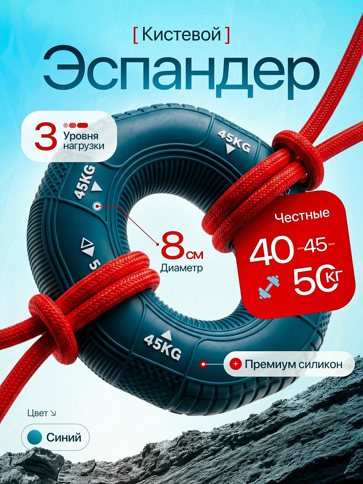 Эспандер кистевой резиновый 40-45-50 кг, тренажёр для рук, кисти и пальцев, круглый бублик-кольцо, 3 уровня нагрузки, синий, для мужчин
