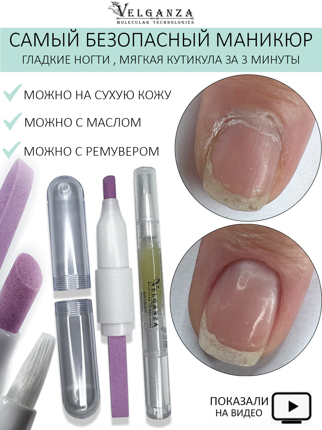 VELGANZA брусок керамический пилка для кутикулы "Безопасный маникюр" + питательный био воск