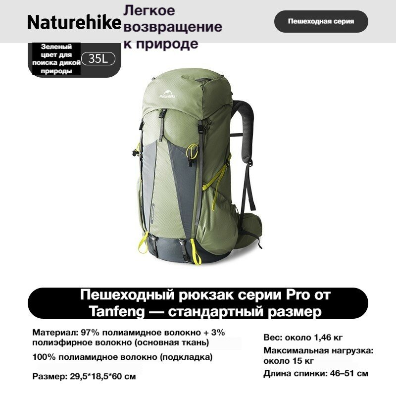 Naturehike Рюкзак для дальних походов большой емкости серии Tanfeng Pro，подкладка чистый полиамид，CNK2650XB017