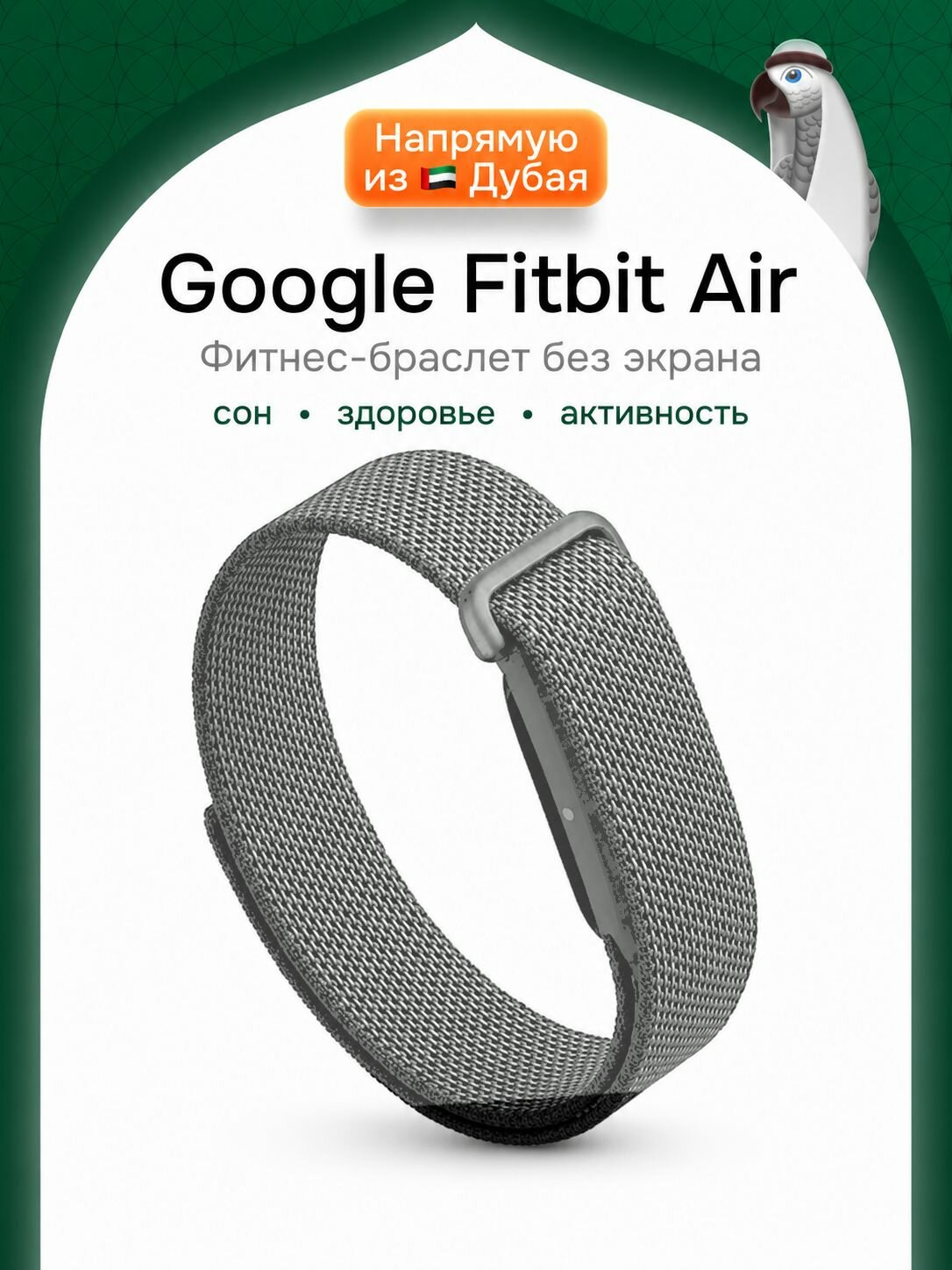 Google Фитнес-браслет Fit Bit Air, светло-зеленый