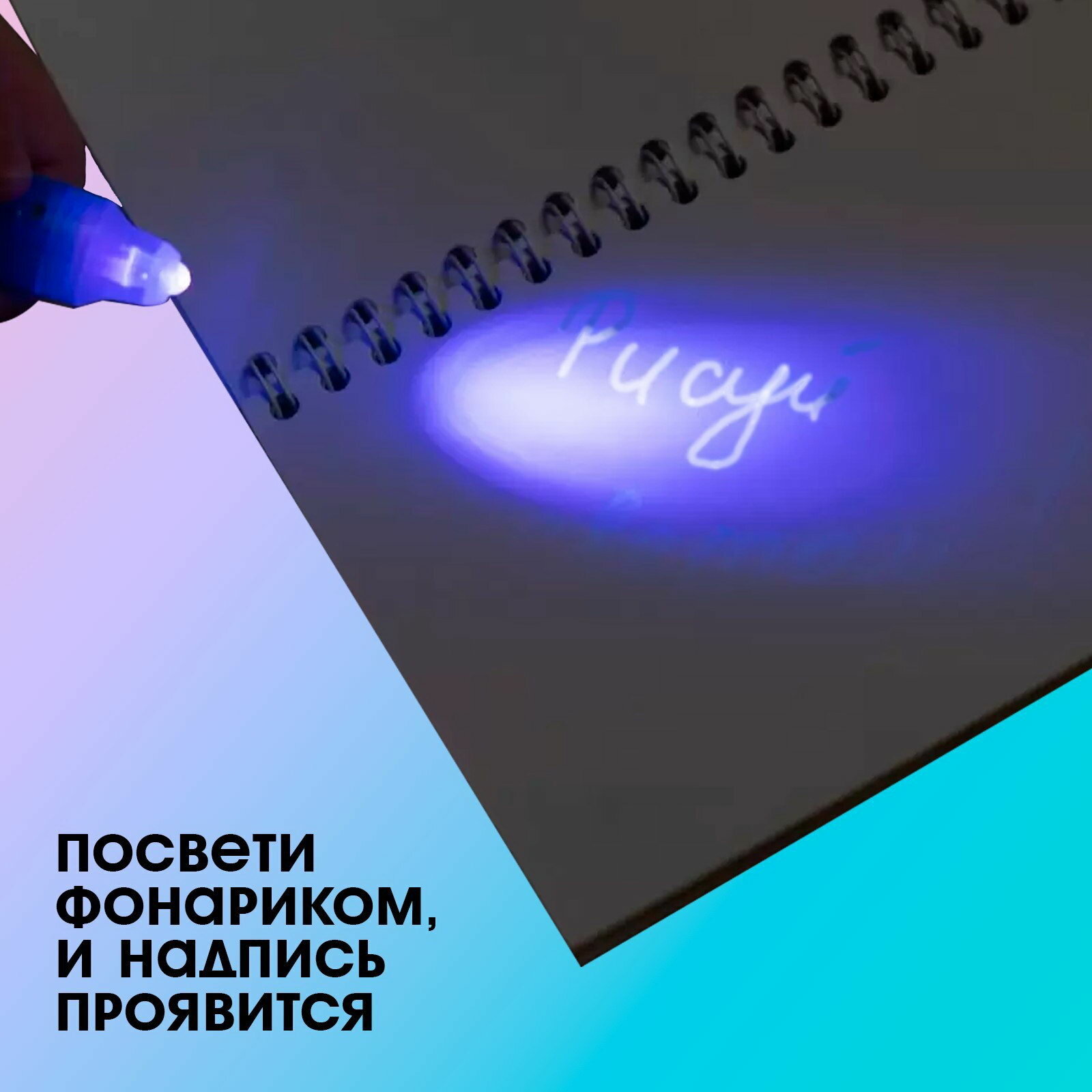Ручка шпиона "Девочка", невидимые чернила, ультрафиолетовый фонарик — фото 1