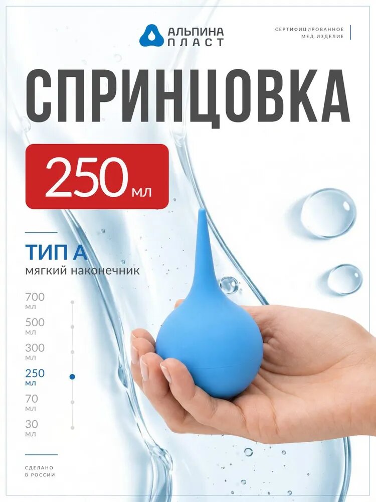 Спринцовка медицинская тип А №11, 250 мл, Альпина Пласт