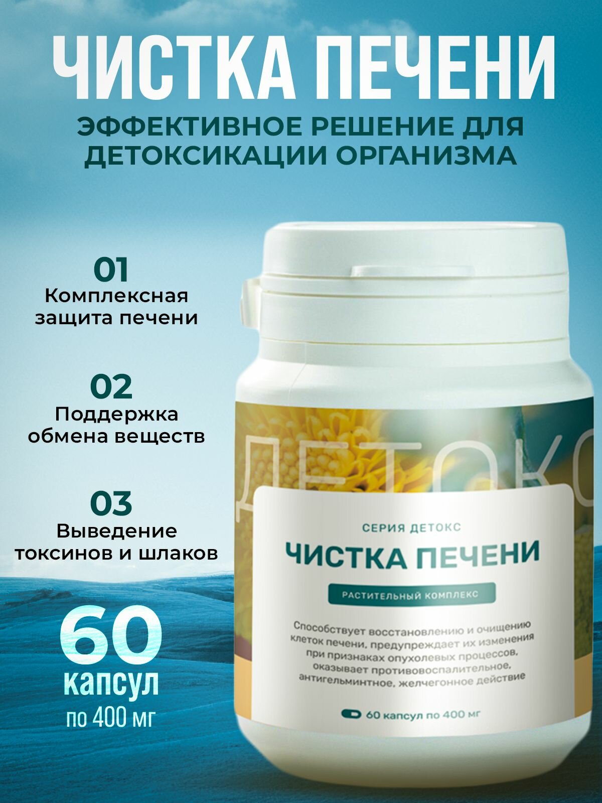 Гепатопротектор Чистка Печени, детокс для очищения организма от шлаков и токсинов, желчегонный комплекс для снижения холестерина, витаминный комплекс от панкреатита, цирроза, фиброза и желтухи защита печени очищение желчегонное