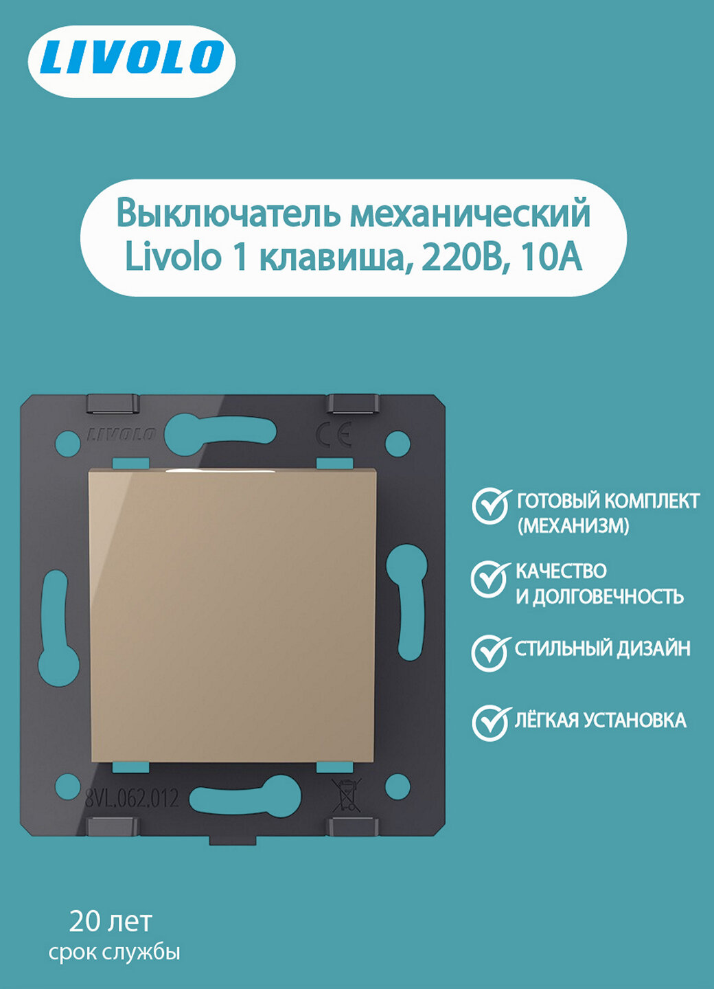 Выключатель одноклавишный (механизм)