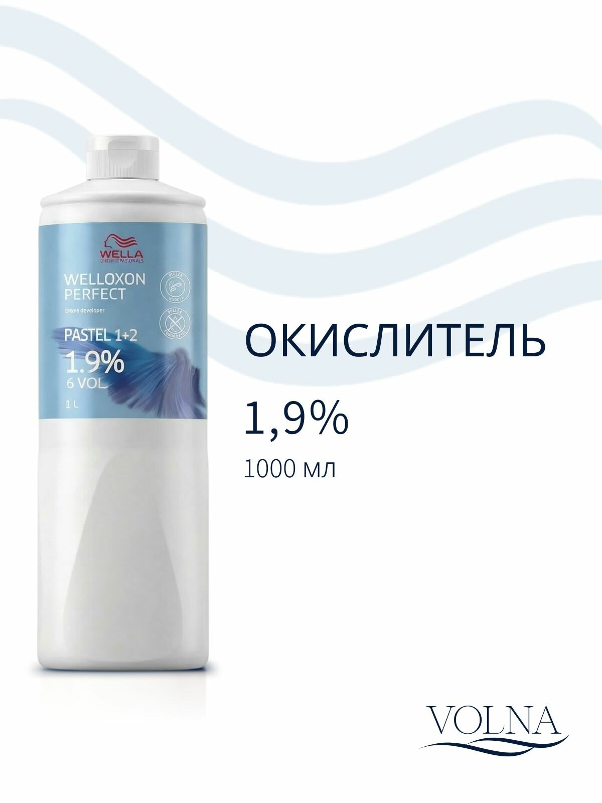 Welloxon Perfect Окислитель 6V 1,9%, 1000 мл