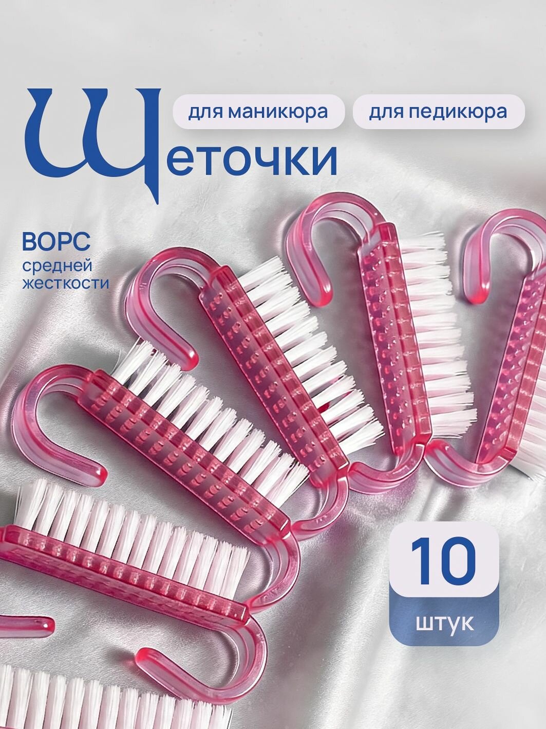 Щетки для маникюра, щеточки для маникюра