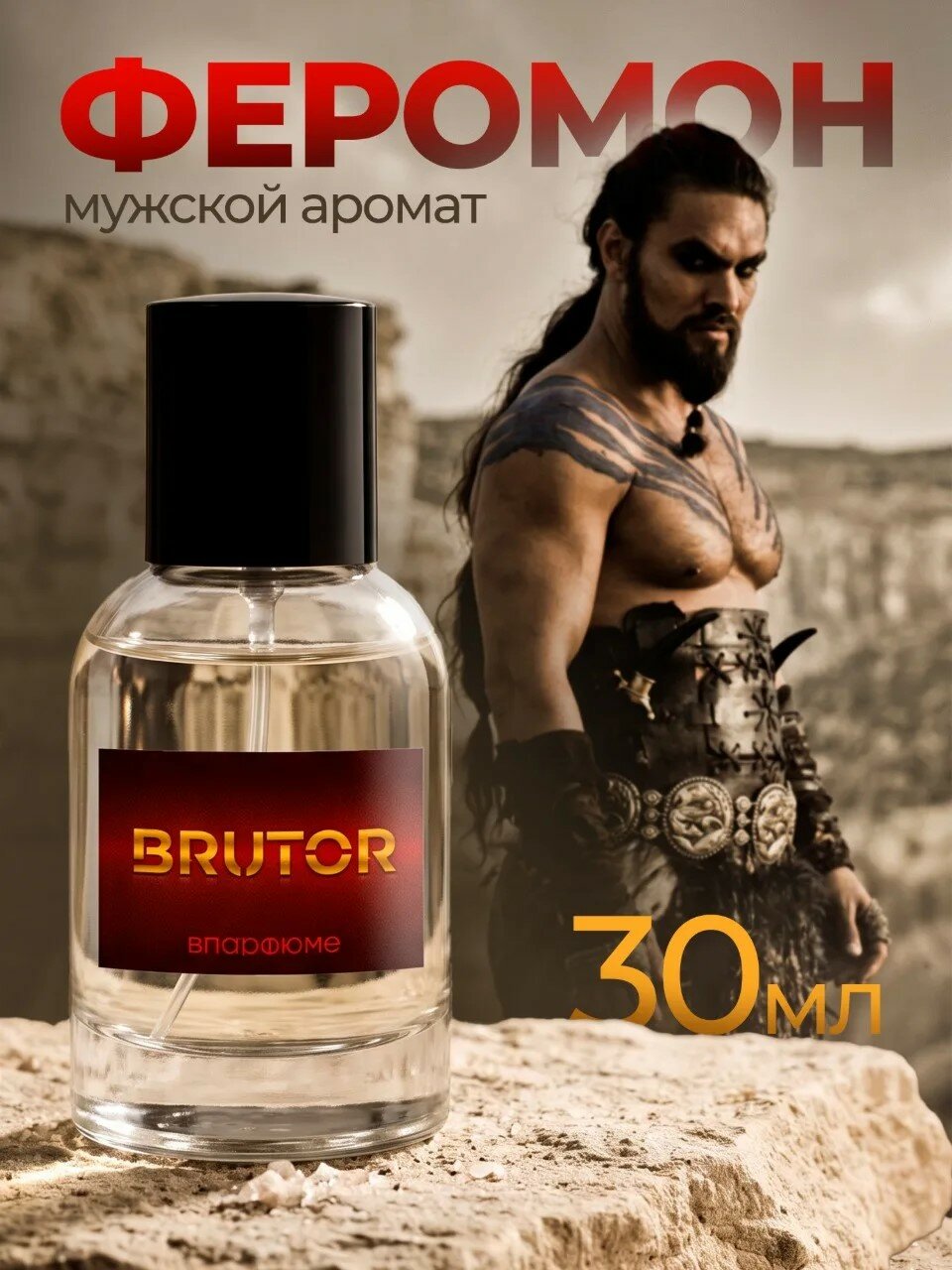 Духи мужские с феромонами Брутор 30 мл