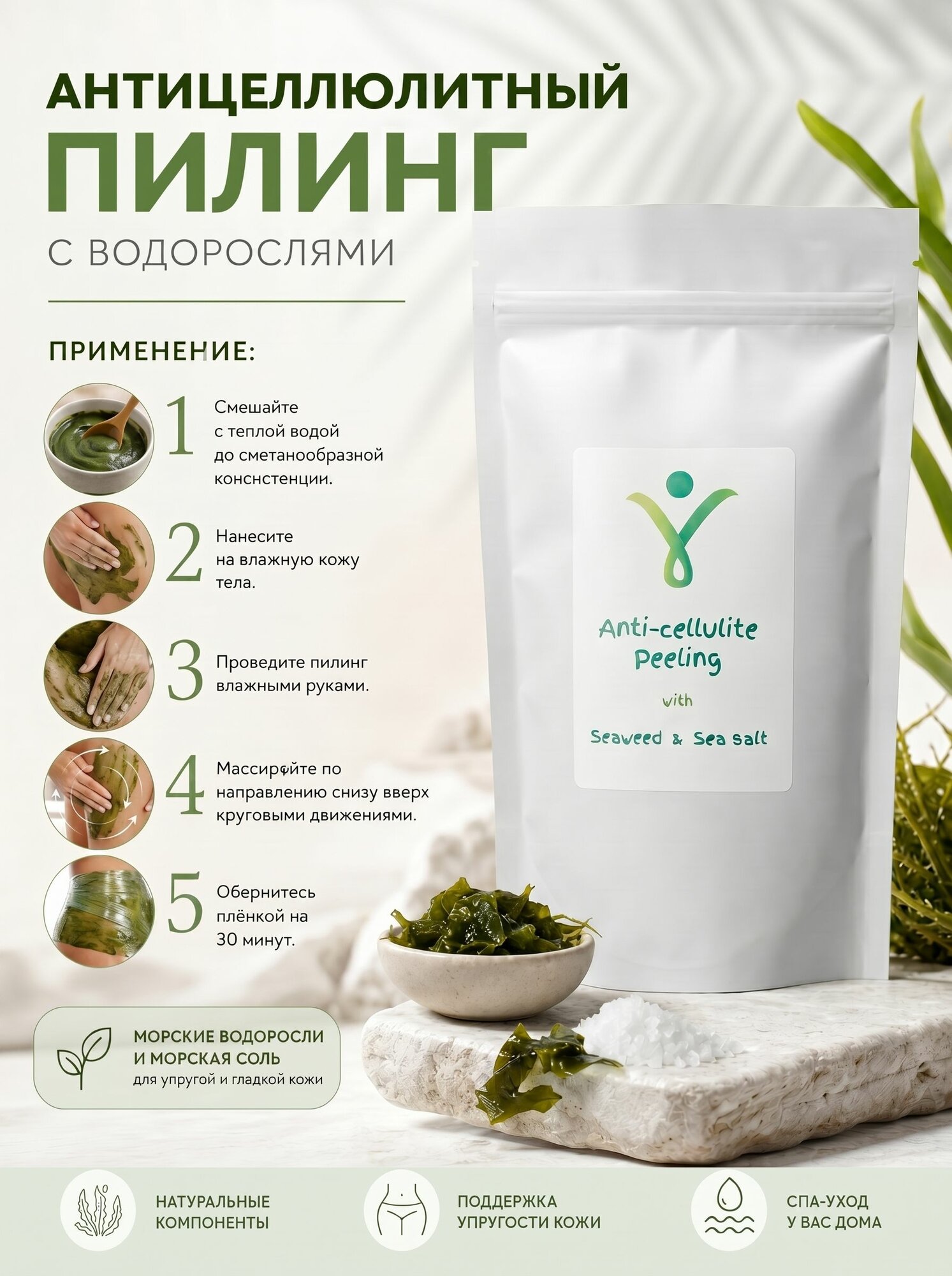 Пилинг с водорослями — фото 1