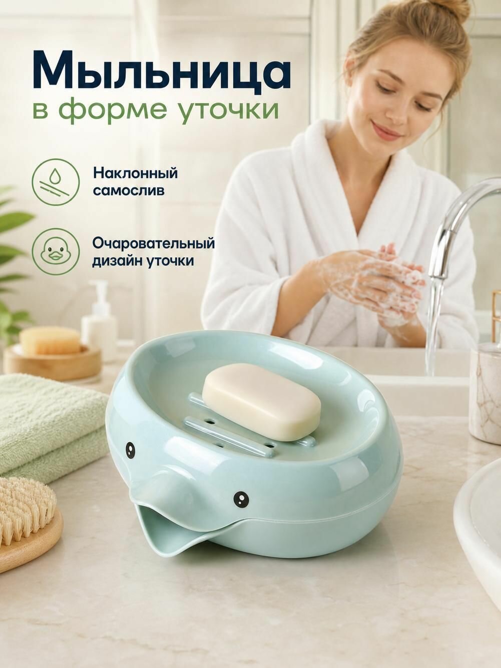 Мыльница со сливом Уточка для ванной комнаты пластиковая детская милая 1 шт