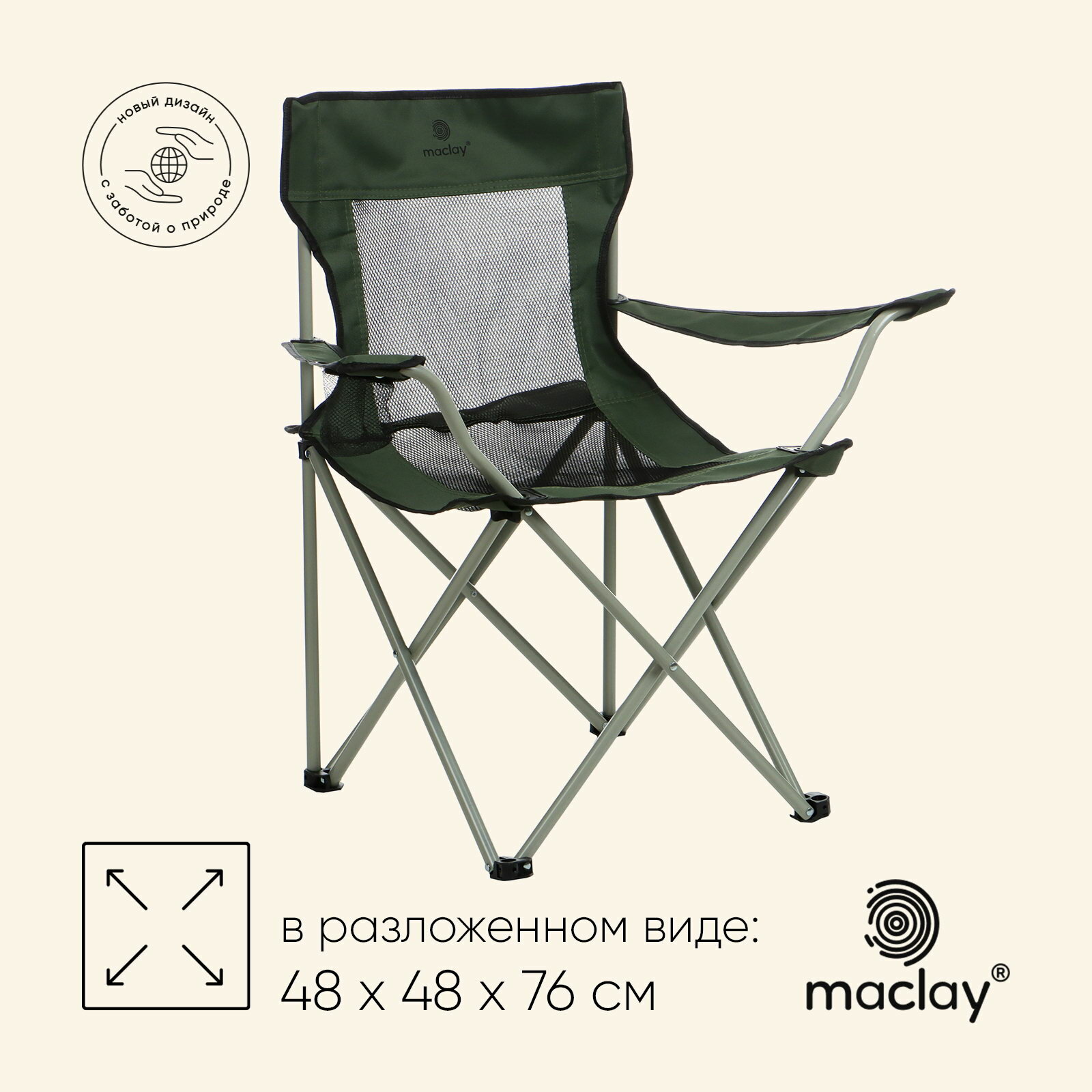 Кресло складное с подстаканником 48x48x76 см, до 100 кг, зелёное
