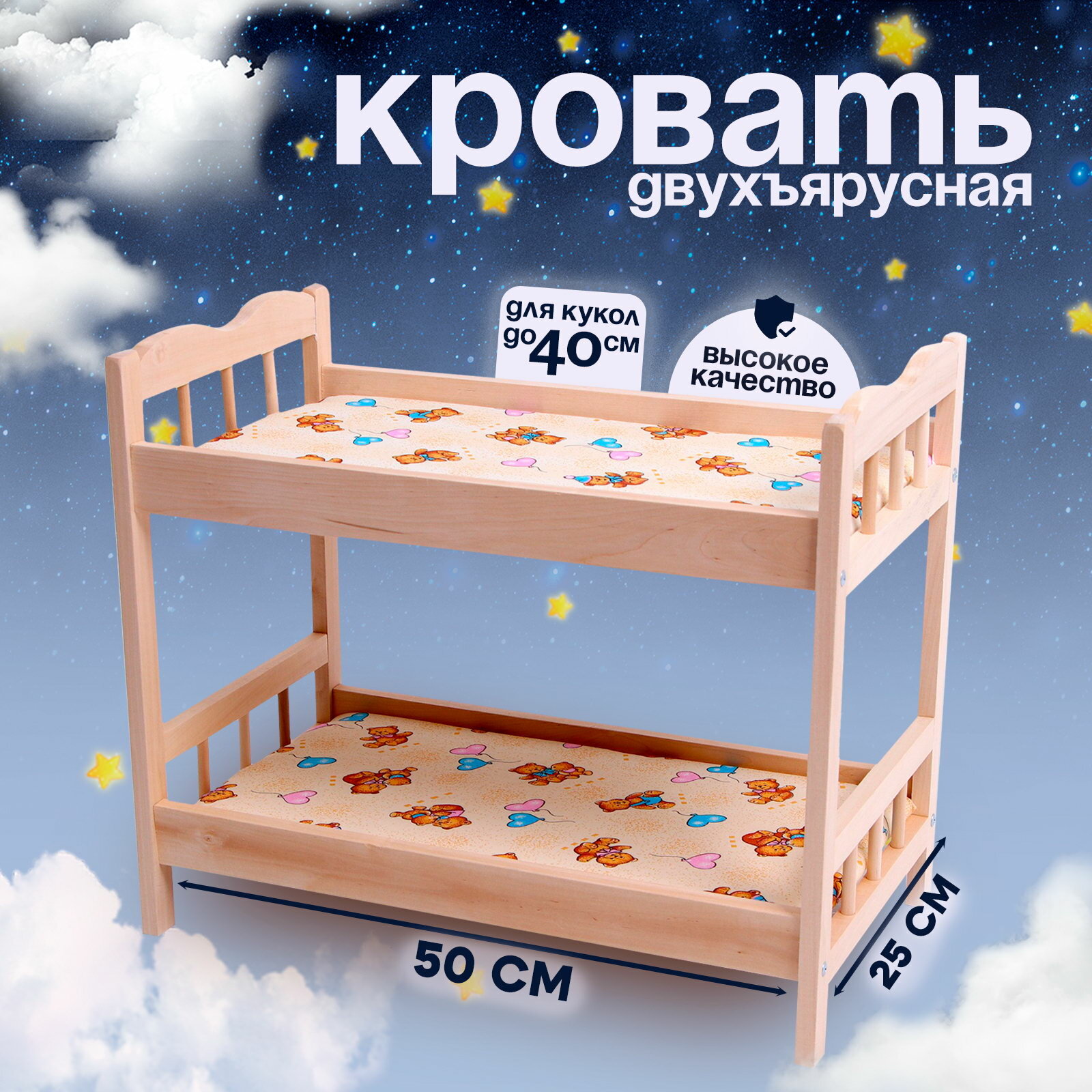 Кровать для кукол, большая двухъярусная, 50x25 см, назначение: для детской комнаты