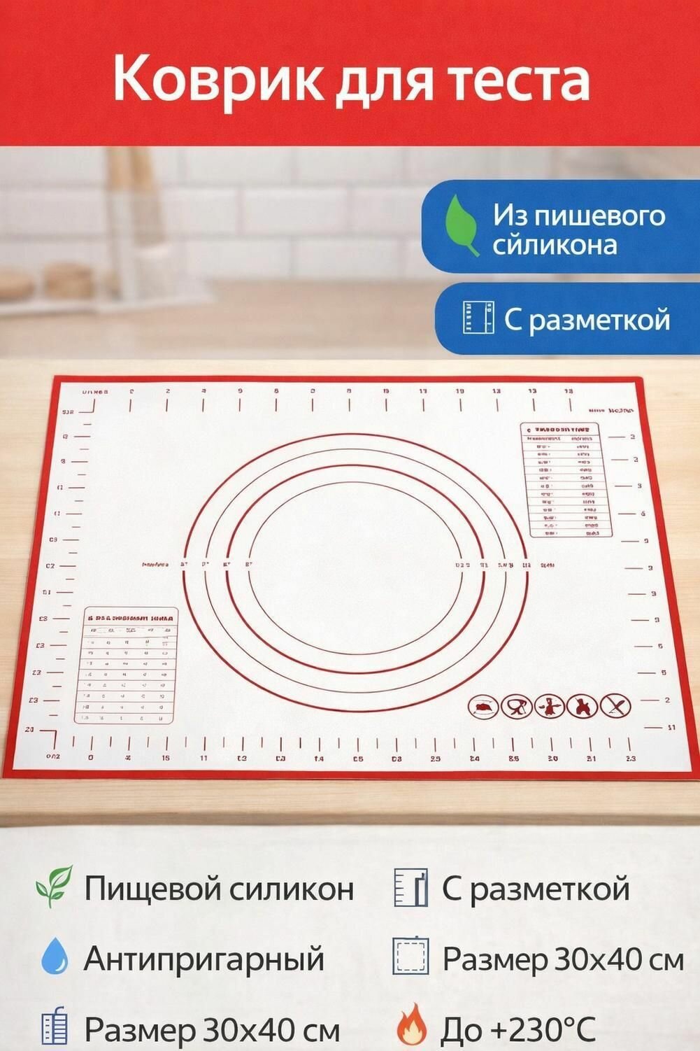 Силиконовый коврик для раскатки теста с мерной сеткой, антипригарный кондитерский мат