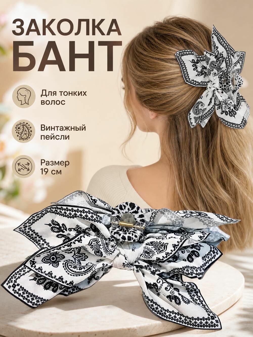 Заколка для волос
