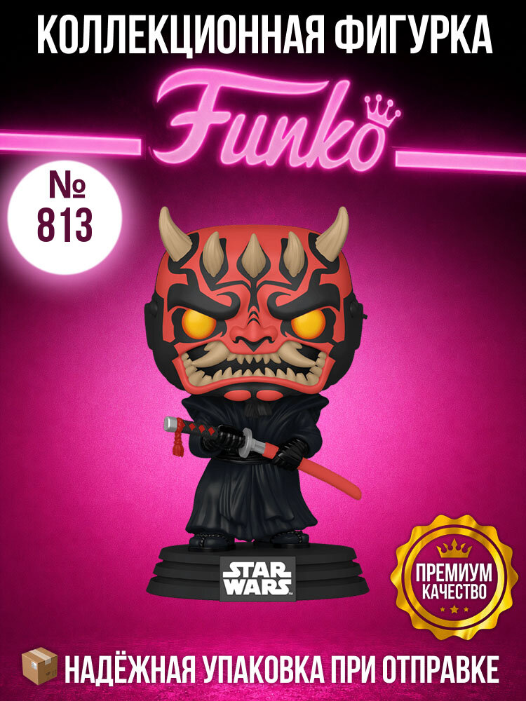 Фигурка Funko POP! Bobble Star Wars SWI Darth Maul (813) 90294