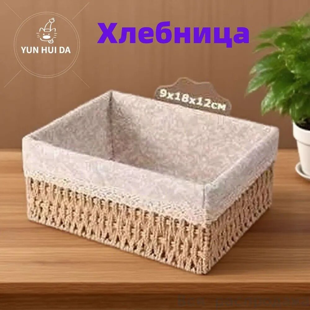 Хлебница, 18 см х 12 см х 9 см