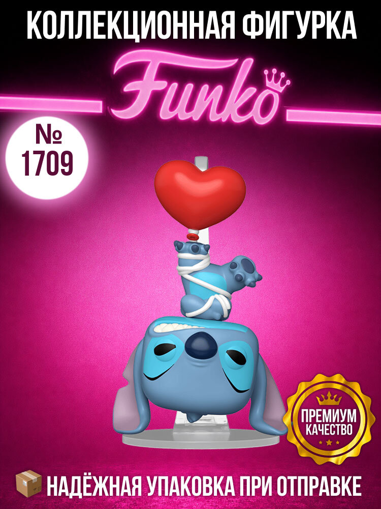 Фигурка Funko POP! Disney Lilo & Stitch Stitch with Balloon (Exc) (1709) 91785