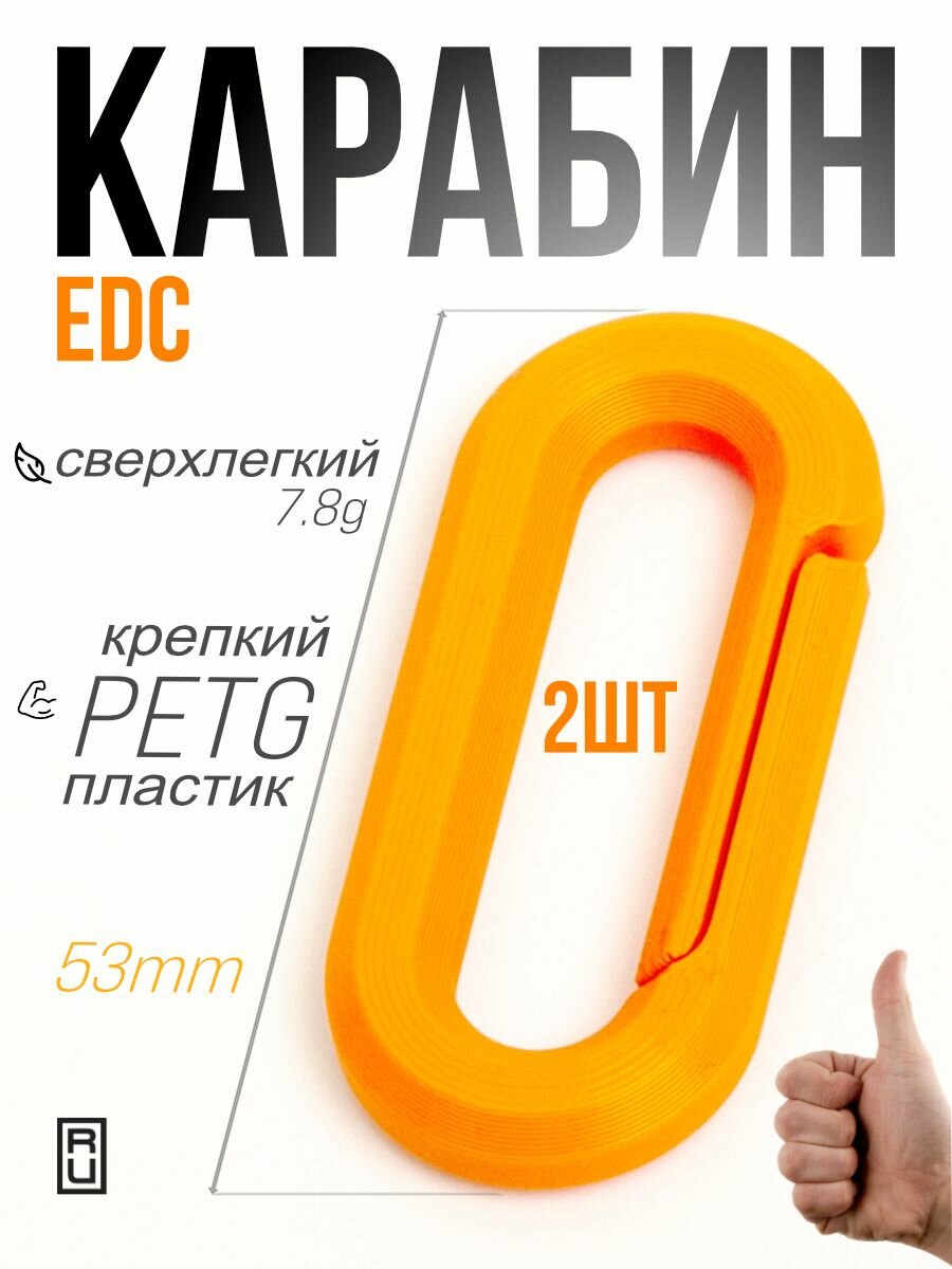 Брелок-карабин