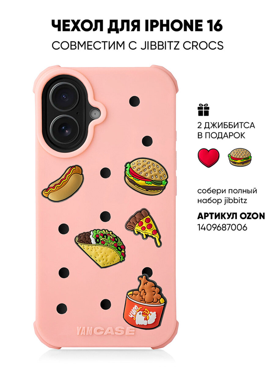 Чехол Yamcase на iPhone 16, с принтом, для jibbitz crocs, розовый