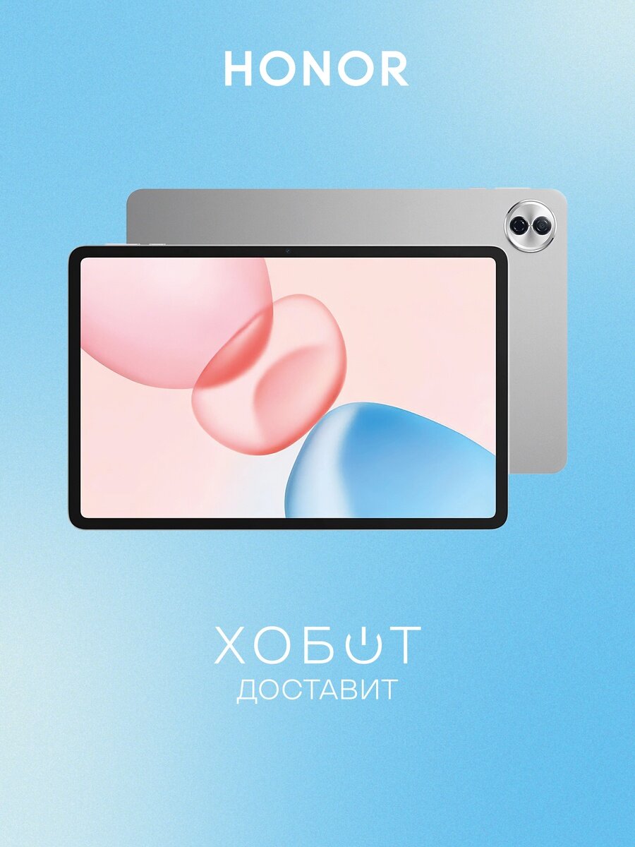 Планшет Honor Pad 10 12.1 Wi-Fi 128 ГБ серый